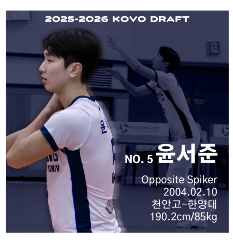 2025~2026 KOVO남자프로배구 신인드래프트 10월27일 서울메이필드호텔실시 : 네이버 블로그