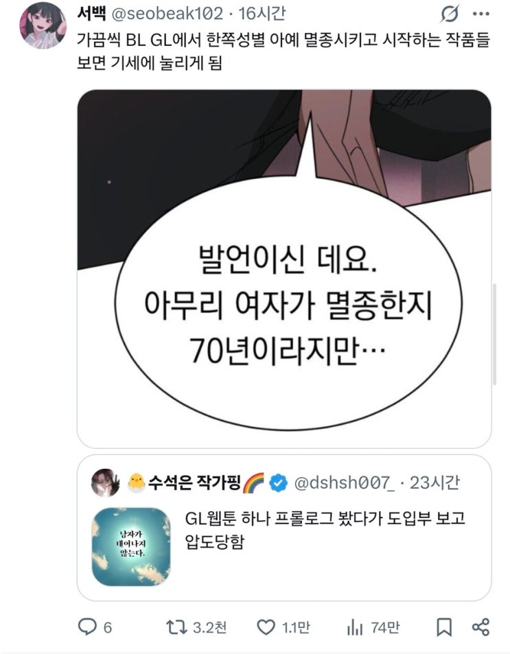 기세로 눌러버리는 요즘 BLGL 만화 : 네이버 블로그