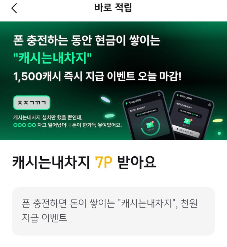 (KBpay 바로 적립) 캐시는내차지 퀴즈 정답(ㅊㅈㄱㄲㄱ) : 네이버 블로그
