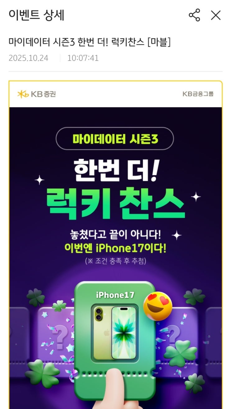 [KB증권] 낼부터/ ETN 첫거래 스벅 ☕️& 마이데이터 신규 랜덤박스 🎁 (10/27~11/30) : 네이버 블로그