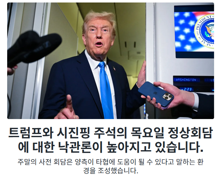 10.26(일) 미국마감.. 미중정상회담 + FOMC QT종료 가능성 + 빅테크 실적 : 네이버 블로그