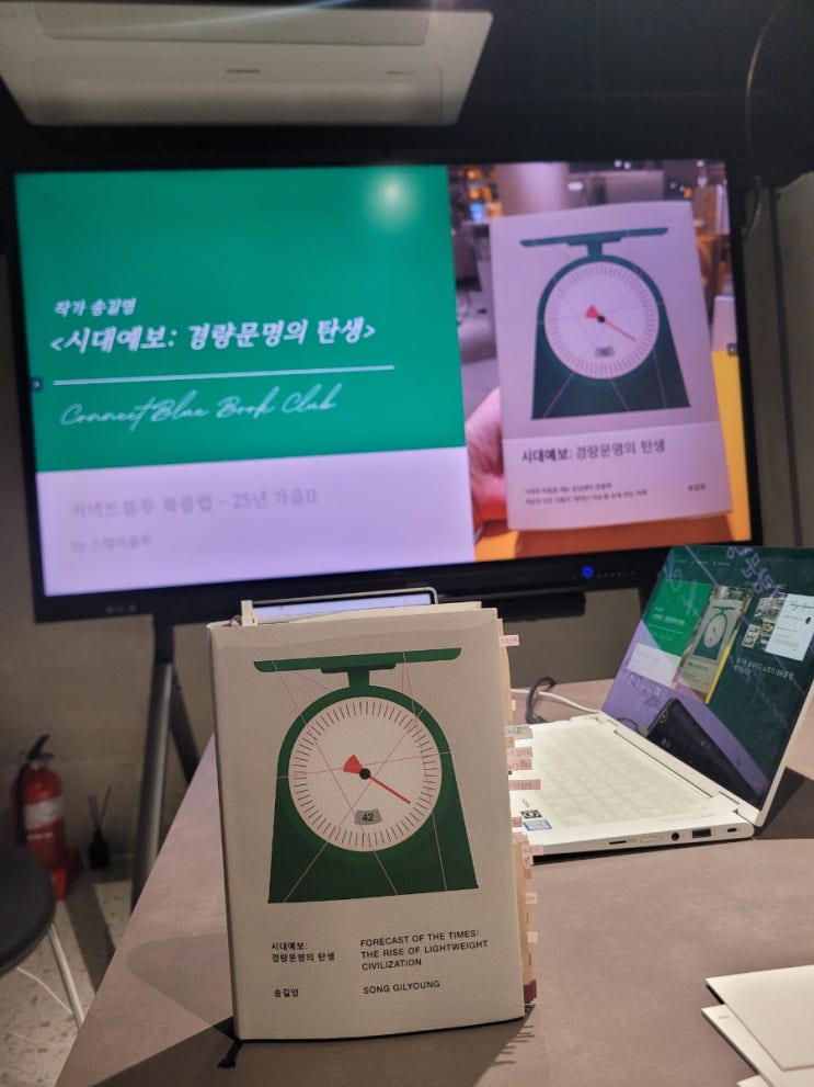 [독서모임후기] 커넥트블루 북클럽 25년가을II / 책 : 네이버 블로그