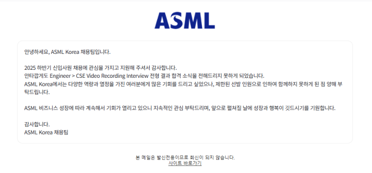 [2025 하반기] ASML Video Recording Interview 후기 : 네이버 블로그