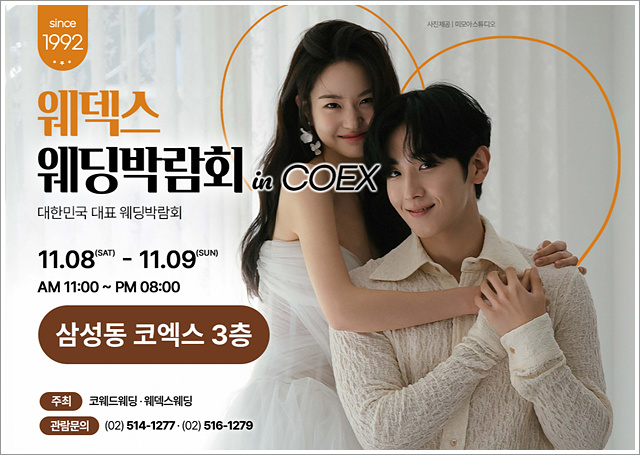 삼성 코엑스 웨딩박람회 11월 스드메 패키지 허니문 스킨케어 상담 계약 혜택 웨덱스 결혼준비 : 네이버 블로그