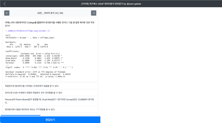 [ADsP 기출문제 해설] 44회차 32번, 회귀분석, 다중선형회귀분석, lm : 네이버 블로그