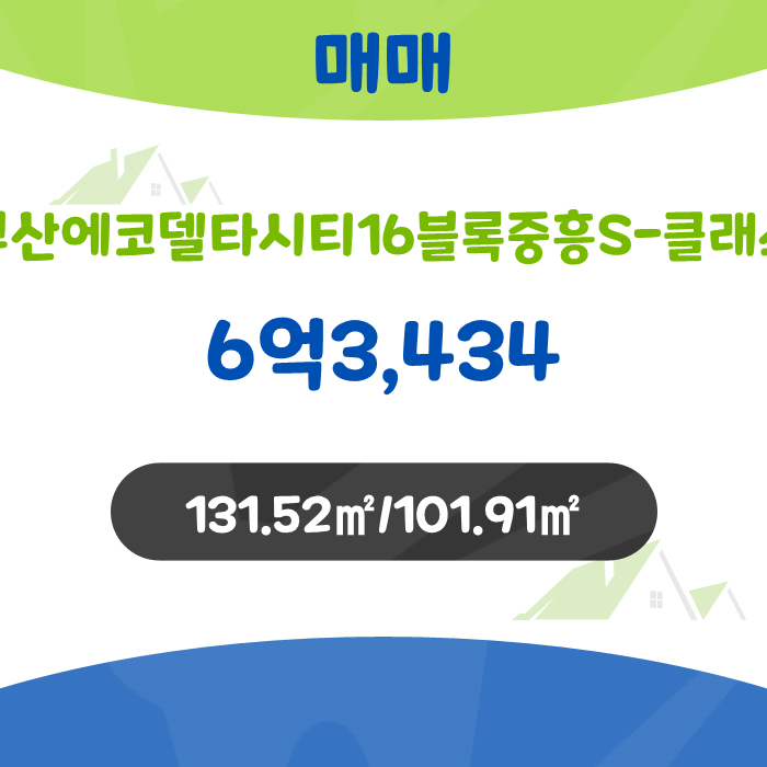 강서구 강동동 부산에코델타시티16블록중흥S-클래스 매매 6억3,434만원 : 네이버 블로그