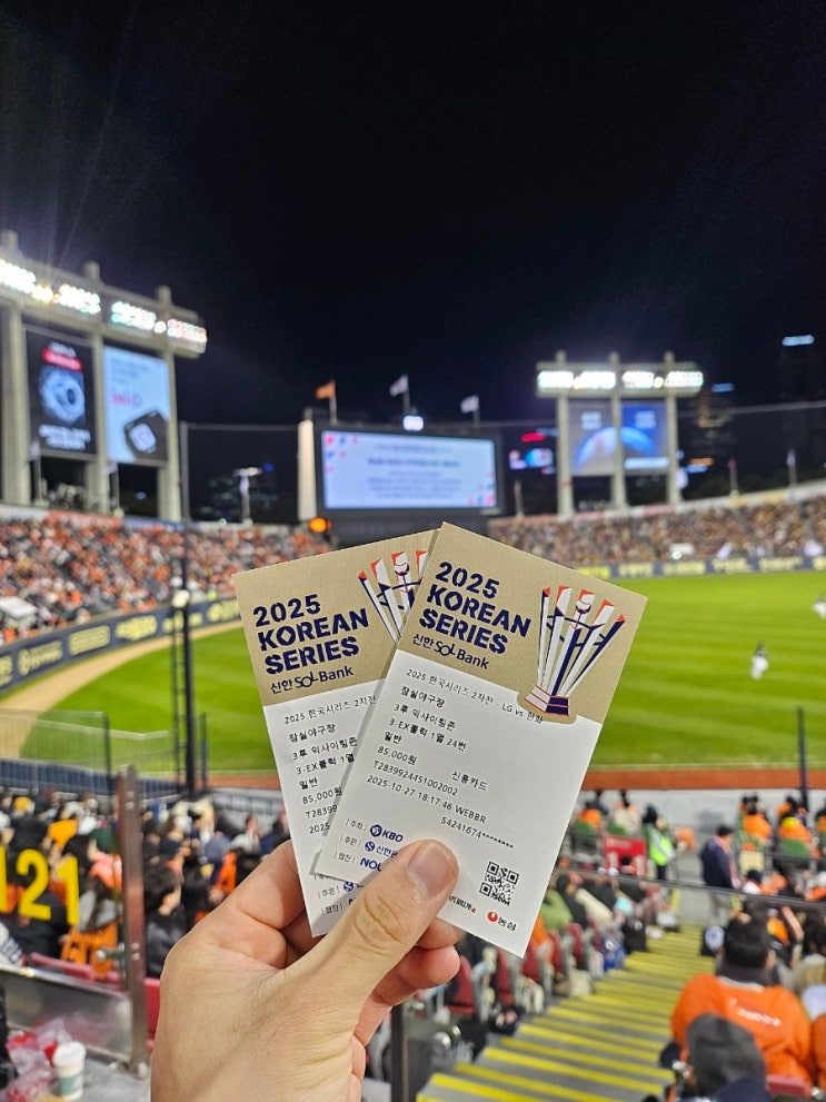 2025년 KBO 한국시리즈 2차전 (한화 vs LG) : 네이버 블로그