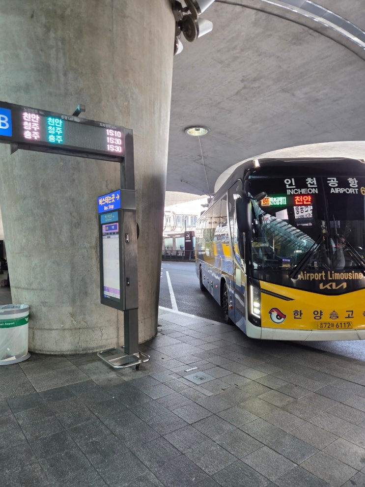 천안에서 인천공항까지 공항버스 리무진버스 시간표 및 가격 총정리 : 네이버 블로그
