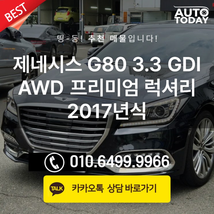 [추천매물] 제네시스 G80 3.3 GDI 프리미엄 럭셔리 AWD : 네이버 블로그