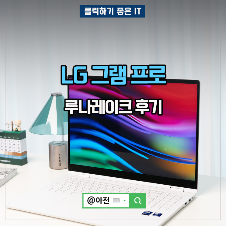 LG 그램 프로 노트북 추천 16인치 가벼운 루나레이크 후기 : 네이버 블로그