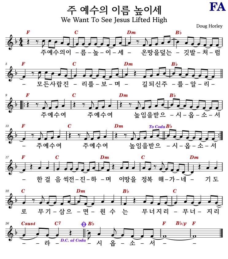 F 코드 악보 / 주 예수의 이름 높이세(We Want To See Jesus Lifted High) - Doug Horley ...