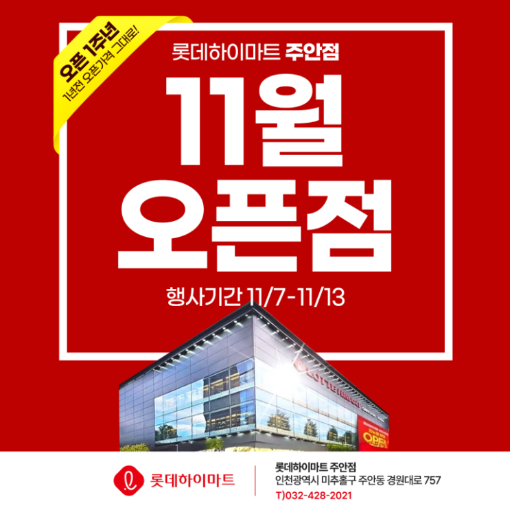 하이마트 주안점 오픈 1주년, LG가전 ~57% 할인 혜택! : 네이버 블로그