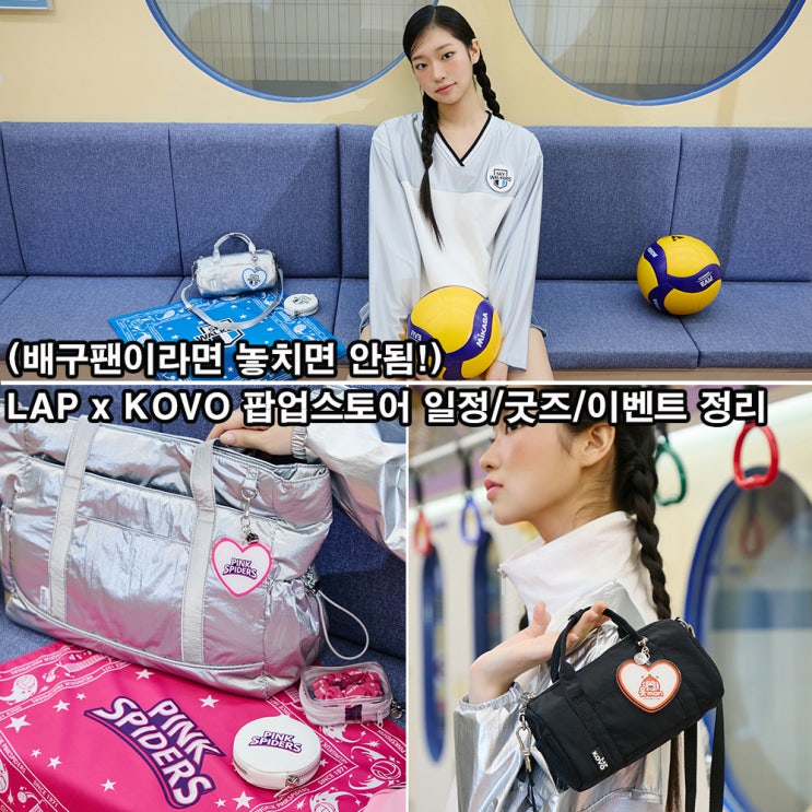 더현대서울 랩 LAP X KOVO 배구 팝업스토어 일정 콜라보 굿즈 이벤트 소식 : 네이버 블로그
