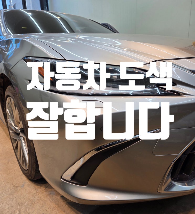광주 자동차 도색 Q&A 베스트 10 : 네이버 블로그