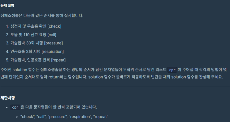 JAVA_프로그래머스_PCCE 기출문제 5번 심폐소생술 : 네이버 블로그