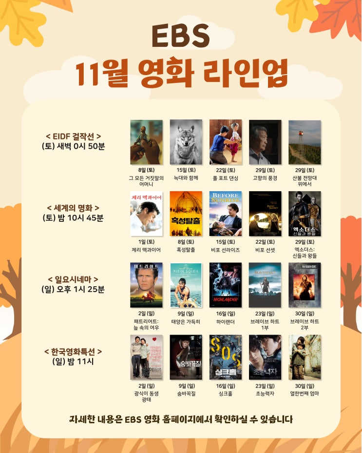 [11월 영화 미리보기] 제리 맥과이어, 혹성탈출, 숨바꼭질 외｜EBS 11월 영화 추천!! : 네이버 블로그