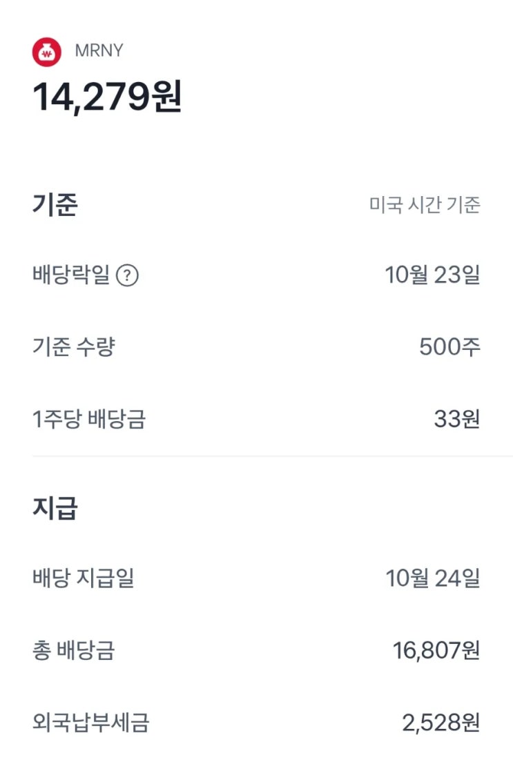 10월 5주차 배당금. mrny,ulty,msty,cony : 네이버 블로그