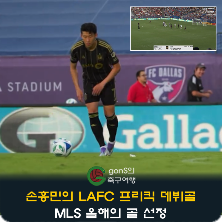 손흥민 프리킥 데뷔골 'MLS 올해의 골' 선정 : 네이버 블로그