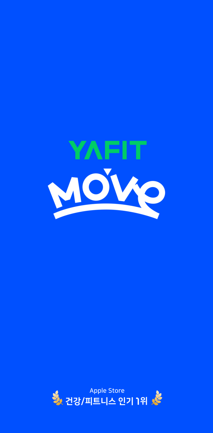 걷기만 해도 돈 버는 만보기앱, 야핏무브(YAFIT MOVE) 리얼 후기 : 네이버 블로그