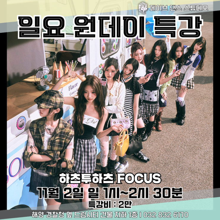 [원데이] 11/2 일1시 하츠투하츠 FOCUS 특강 안내입니다 : 네이버 블로그