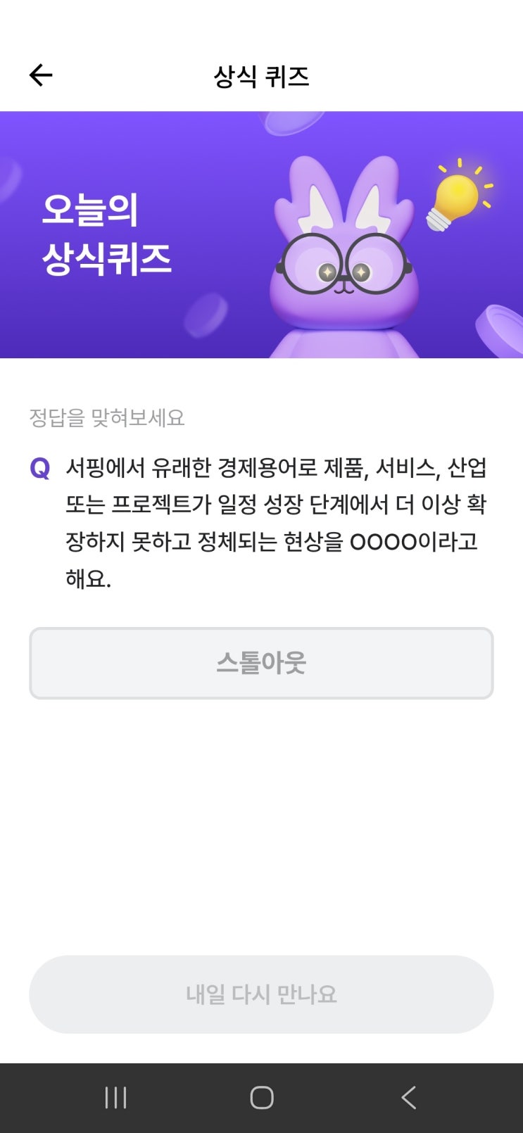 25년 10월 28일 비트버니 ㅅㅌㅇㅇ 오늘의 정답, 쏠퀴즈정답, KBpay퀴즈정답, 스타퀴즈정답 : 네이버 블로그