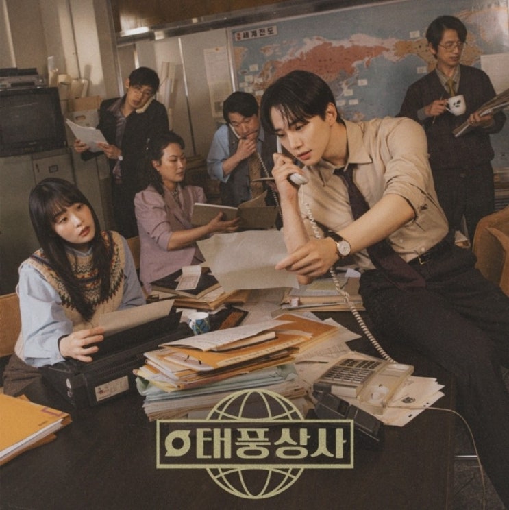 🌪️ tvN 주말드라마 [태풍상사] - IMF 시대, 초보 사장 강태풍의 성장기! : 네이버 블로그