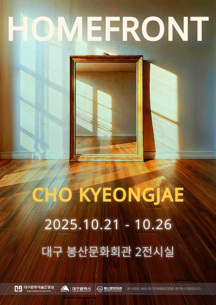 HOMEFRONT 홈프론트 :: 조경재展 :: Photography (2025-10-21 ~ 2025-10-26) : 네이버 블로그