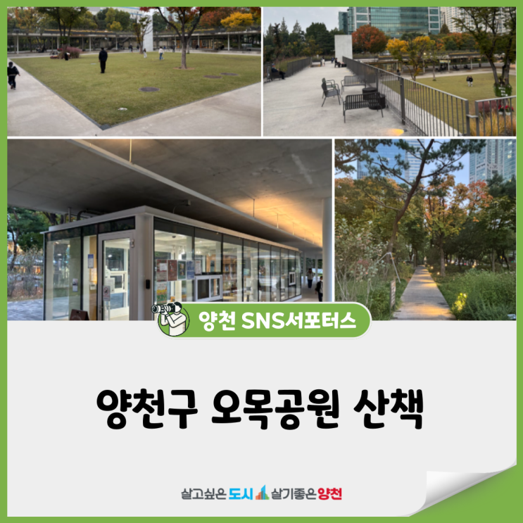 서울 양천구 오목공원 산책 : 네이버 블로그