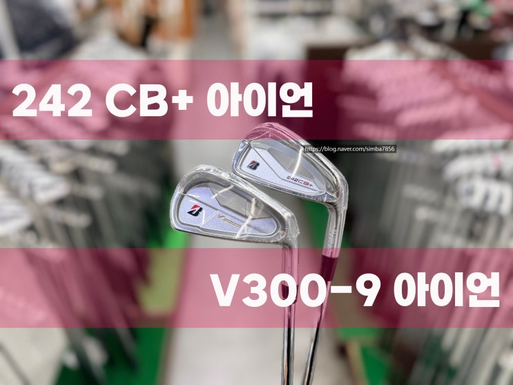 브리지스톤 V300-9 그리고 242 CB+ 어떤 것이 좋을까? : 네이버 블로그