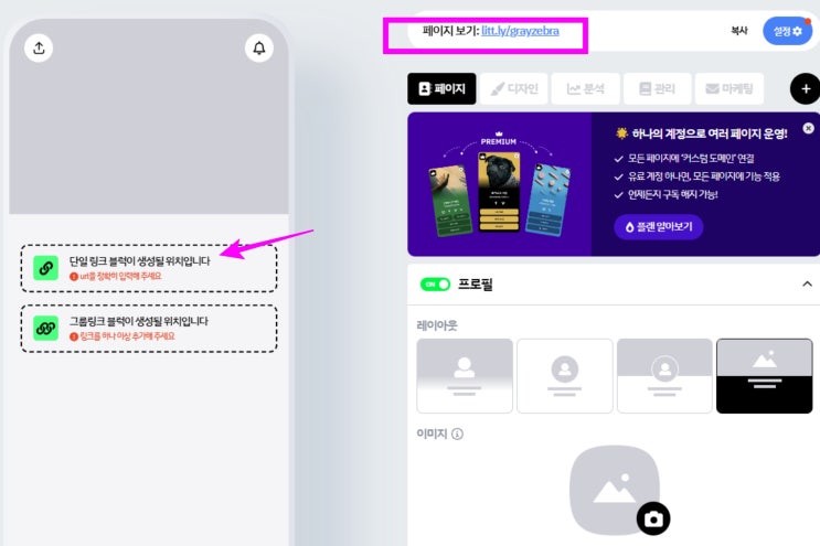 리틀리(litt.ly) 무료 홈페이지로 마케팅 활용하기 : 네이버 블로그