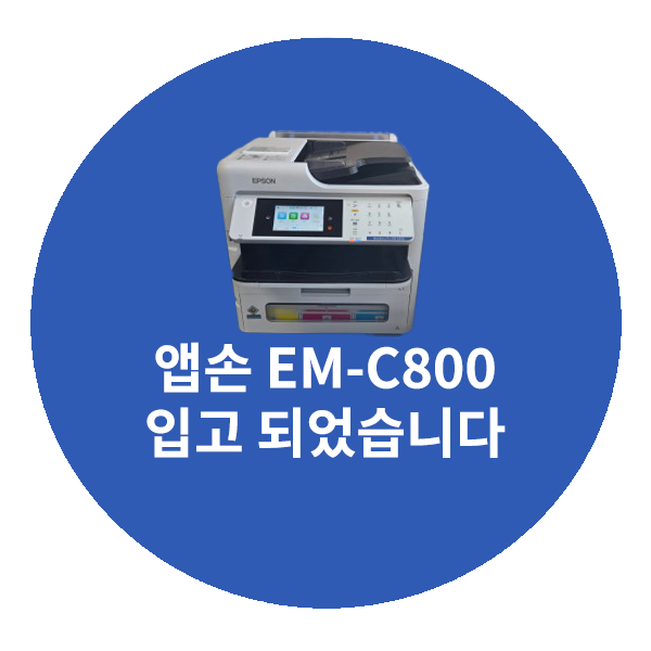 Epson WorkForce Pro EM-C800 입고 되었습니다 : 네이버 블로그