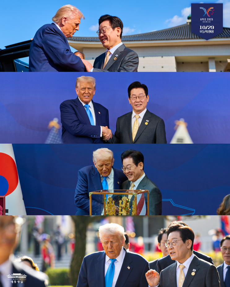 10월 29일 (수) 오늘의 APEC 현장📸 : 네이버 블로그