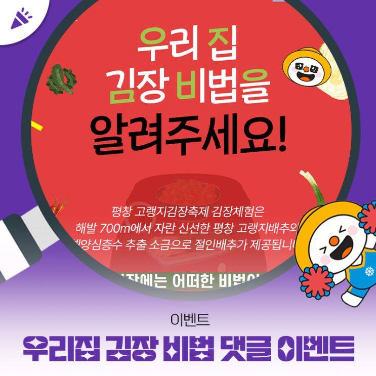 [이벤트] 우리집 김장 비법 댓글 이벤트 : 네이버 블로그