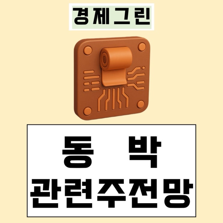 2차전지소재주 동박관련주 SKC 고려아연 두산솔루스 주가 분석 : 네이버 블로그