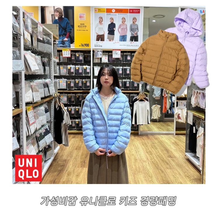 유니클로 키즈 경량패딩 워셔블 파카 150 160 착용 후기 : 네이버 블로그