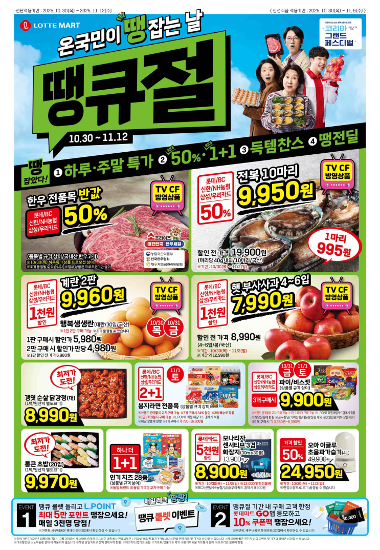 롯데마트 전단지 (10/30 ~ 11/5) : 네이버 블로그