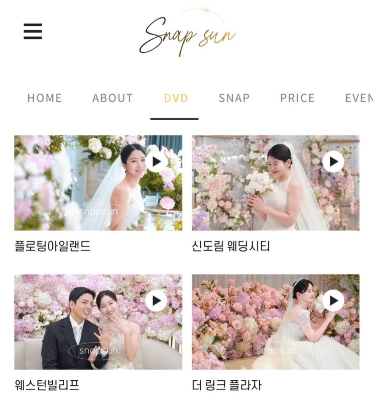 본식 DVD 스냅썬 계약 후기/채림 웨딩홀 부천 : 네이버 블로그