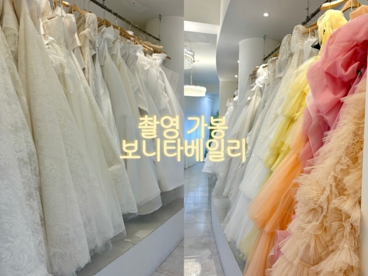 W5-14 드레스 - 보니타베일리 촬영가봉 ‘비즈풍성드레스’ : 네이버 블로그