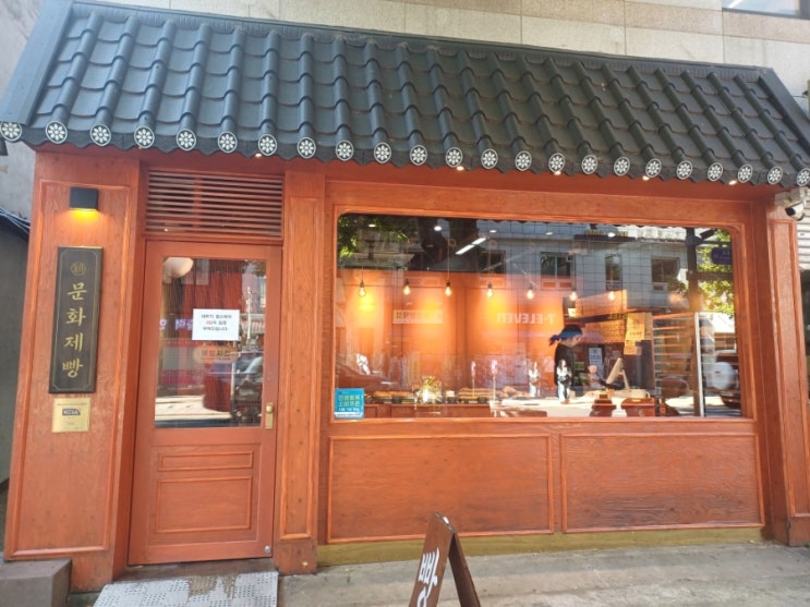 종로에서 찾은 작은 행복, 익선동 맛집 빵집 문화제빵 방문 후기 : 네이버 블로그