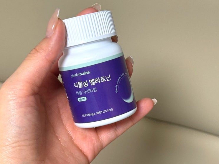 잠 잘오는 나의 잇템 젠틀루틴 식물성멜라토닌 꿀잠템으로 추천해요 : 네이버 블로그