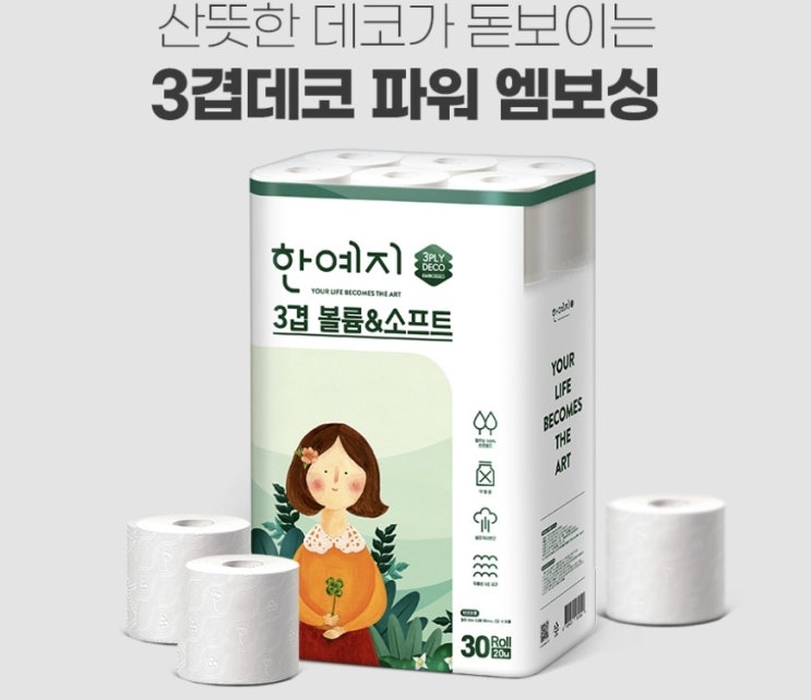 한예지 천연펄프 3겹 볼륨앤소프트 두루마리 휴지 화장지 20m, 30롤, 2팩판매가39,900원할인가할인율48%20,400원 ...