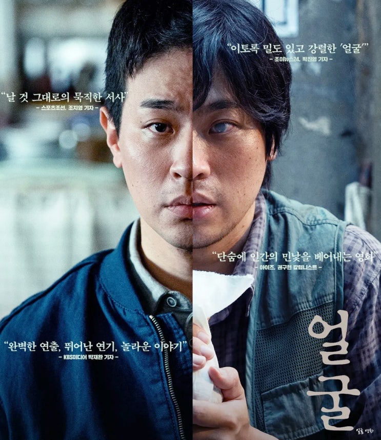 얼굴 영화 해석 처절한 집단 편견의 폭력성이 위험한 이유 : 네이버 블로그