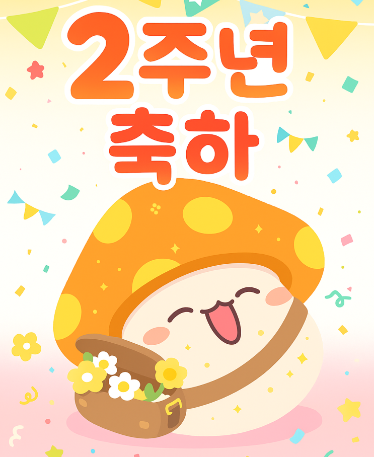 메이플랜드 메랜 2주년 이벤트 상세 정보 : 네이버 블로그