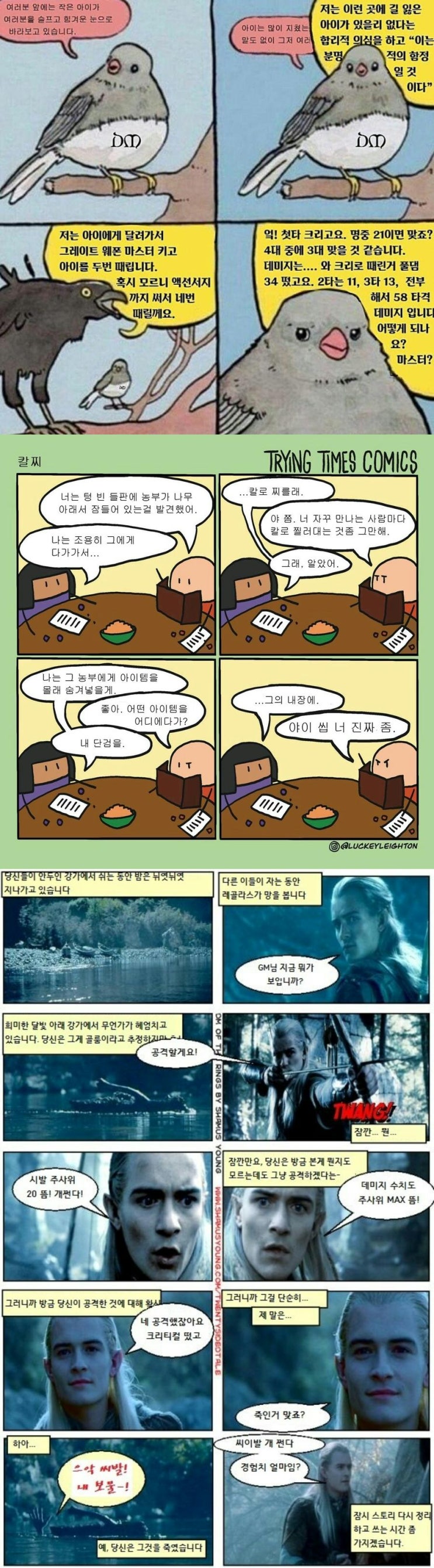 TRPG) DM 암 걸리는 manhwa : 네이버 블로그