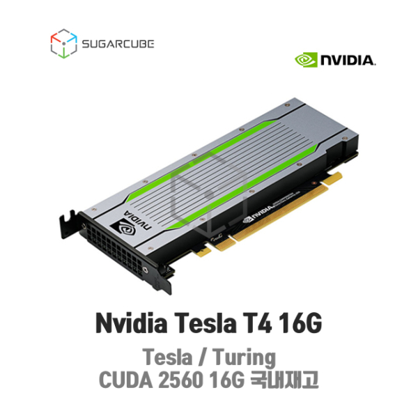Nvidia Tesla T4 16G 빅데이터 인공지능 딥러닝 중고gpu구입 : 네이버 블로그
