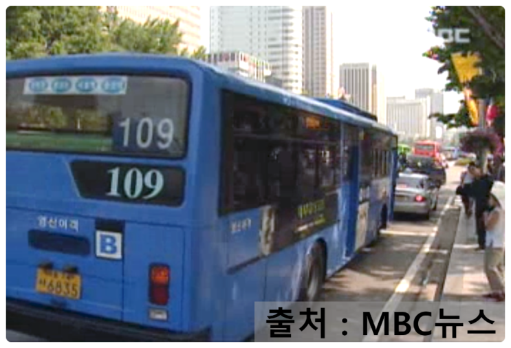 (MBC뉴스)『[서울특별시] 영신여객 109번 간선버스 (현대 도시형버스540SL)』 : 네이버 블로그