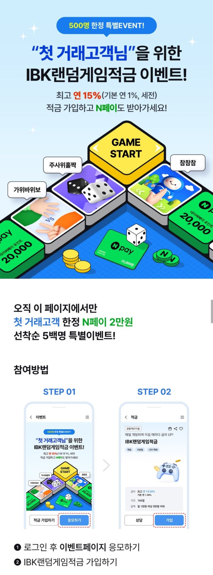 [IBK기업은행] 첫거래 고객 적금 들고 네이버페이 2만원 선착순 500명~12.31 : 네이버 블로그