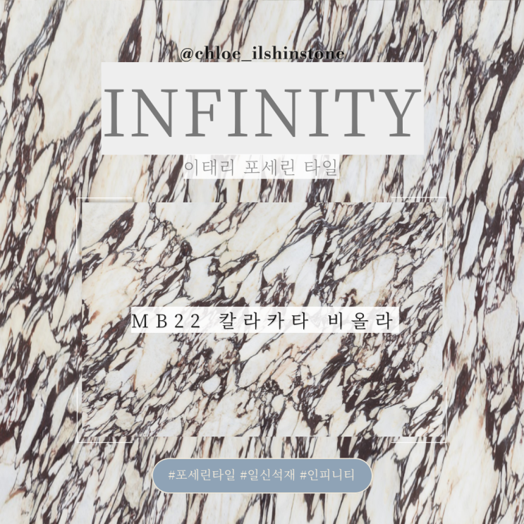감각적인 인테리어를 원하신다면 인피니티 MB22 칼라카타 비올라 제품 사용하세요 / 천연대리석 / 감성인테리어/고급스러운 ...