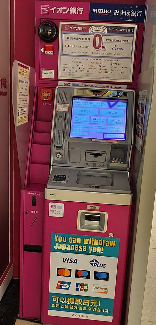 [일본] 삿포로 이온 은행 ATM (Aeon Bank ATM, イオン銀行ATM) - 트레블월렛카드 수수료 없이 현금 인출하기 ...