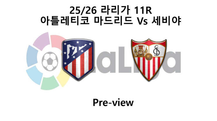 [라리가] 25/26 11R 아틀레티코 마드리드 : 세비야 프리뷰 : 네이버 블로그